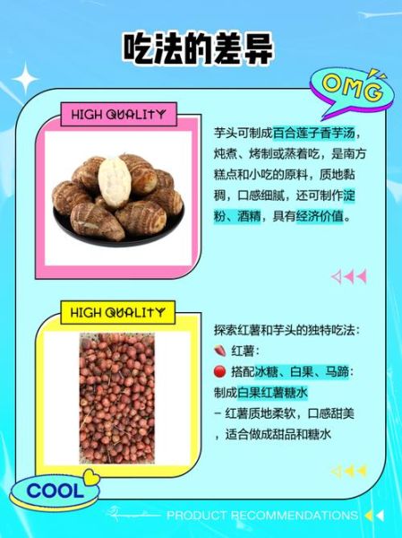 番薯芋头区别_哪个更减肥-第2张图片-山城妙识