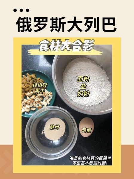 俄罗斯大列巴怎么做_正宗大列巴口感特点-第1张图片-山城妙识