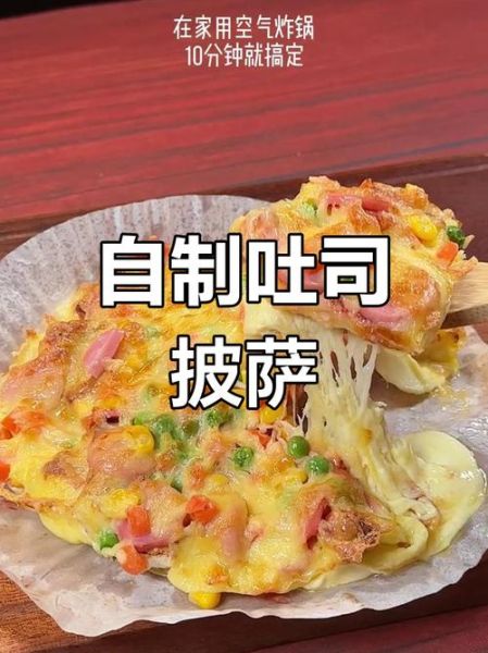 吐司披萨怎么做_吐司披萨的家常做法-第2张图片-山城妙识