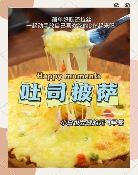 吐司披萨怎么做_吐司披萨的家常做法-第3张图片-山城妙识