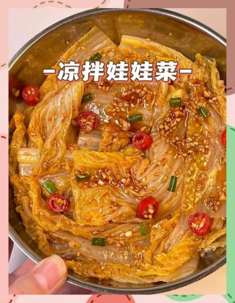 凉拌娃娃菜怎么做才酸甜_娃娃菜凉拌的窍门-第2张图片-山城妙识