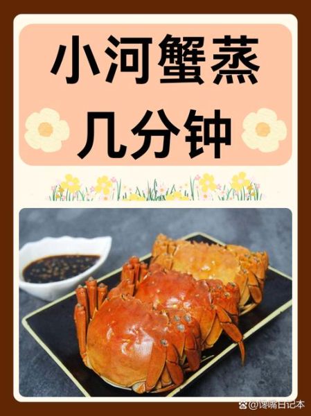 河蟹怎么做好吃_清蒸河蟹的做法步骤-第1张图片-山城妙识