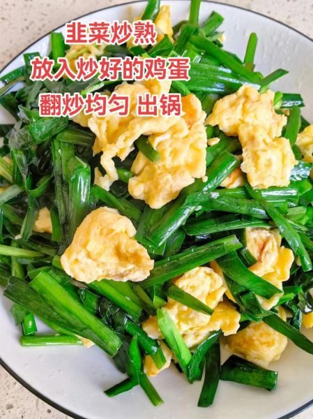 韭菜炒鸡蛋怎么做_韭菜炒鸡蛋的家常做法-第2张图片-山城妙识