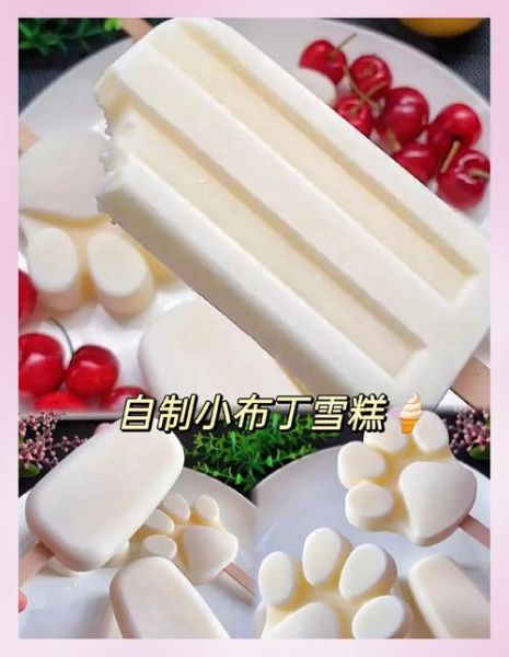 自制小布丁雪糕怎么做_为什么口感不硬-第2张图片-山城妙识