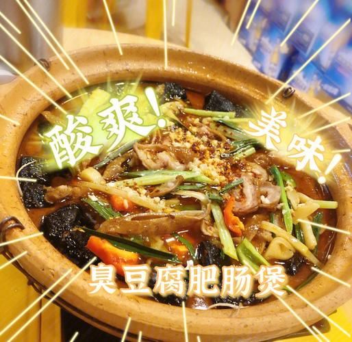 臭豆腐肥肠煲是哪里的菜_正宗做法揭秘-第2张图片-山城妙识