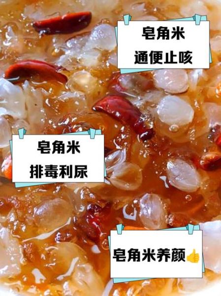 皂角米什么人不能吃_皂角米功效与作用禁忌-第1张图片-山城妙识 皂角米什么人不能吃_皂角米功效与作用禁忌-第1张图片-山城妙识