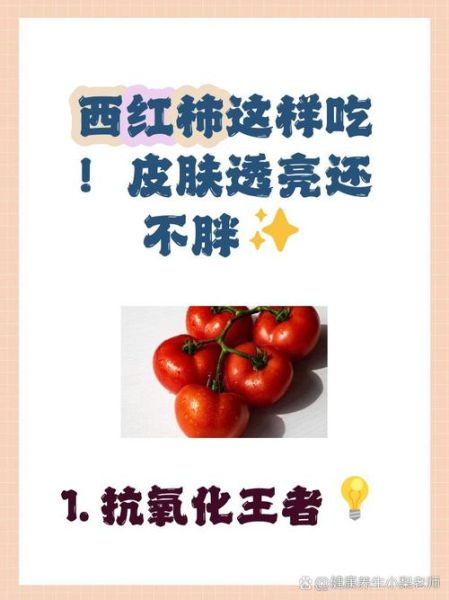 什么时候吃西红柿最好_空腹吃西红柿好吗-第1张图片-山城妙识