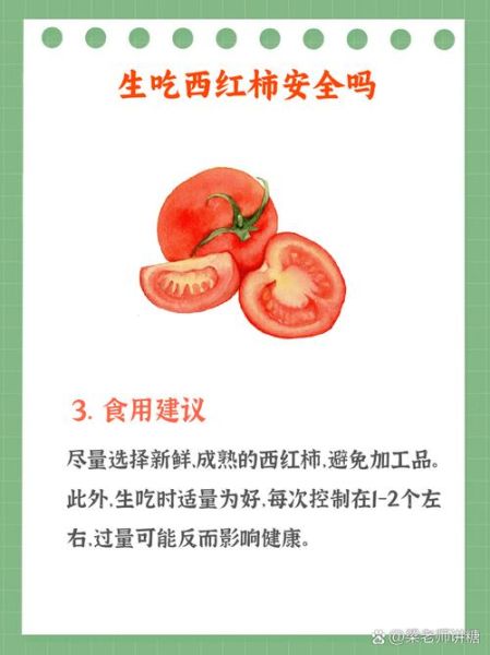 什么时候吃西红柿最好_空腹吃西红柿好吗-第2张图片-山城妙识
