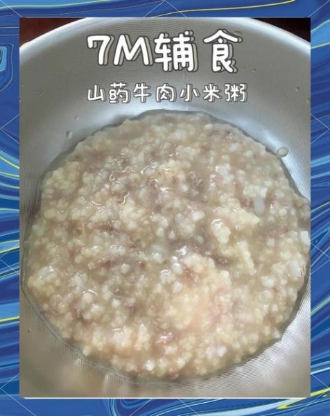宝宝牛肉粥怎么做_牛肉粥适合几个月宝宝-第1张图片-山城妙识