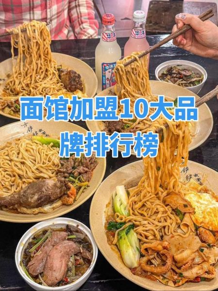 面店加盟多少钱_面店加盟哪个品牌好-第2张图片-山城妙识 面店加盟多少钱_面店加盟哪个品牌好-第2张图片-山城妙识