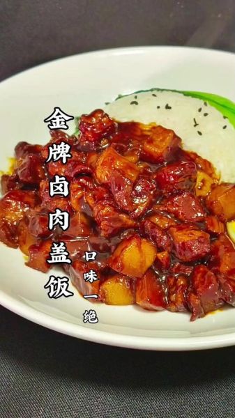 卤肉饭用什么肉最好_卤肉饭选肉秘诀-第1张图片-山城妙识