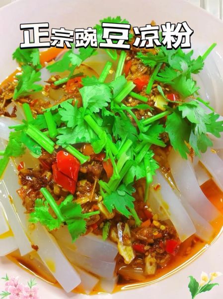 豌豆凉粉怎么做好吃_豌豆凉粉筋道秘方-第3张图片-山城妙识