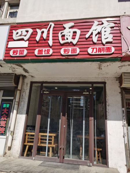 成都面食培训哪家好_学正宗川味面要多久-第2张图片-山城妙识