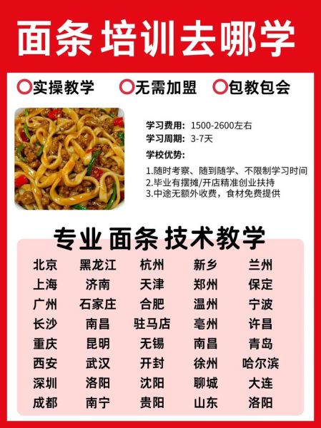 成都面食培训哪家好_学正宗川味面要多久-第1张图片-山城妙识