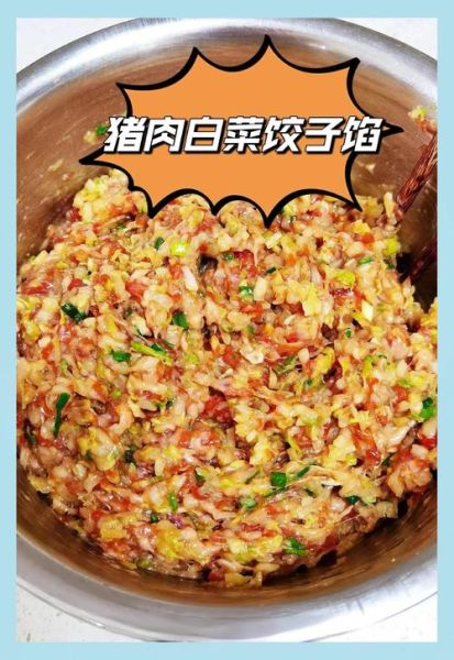 猪肉白菜饺子馅怎么调好吃_猪肉白菜饺子馅调馅技巧-第1张图片-山城妙识