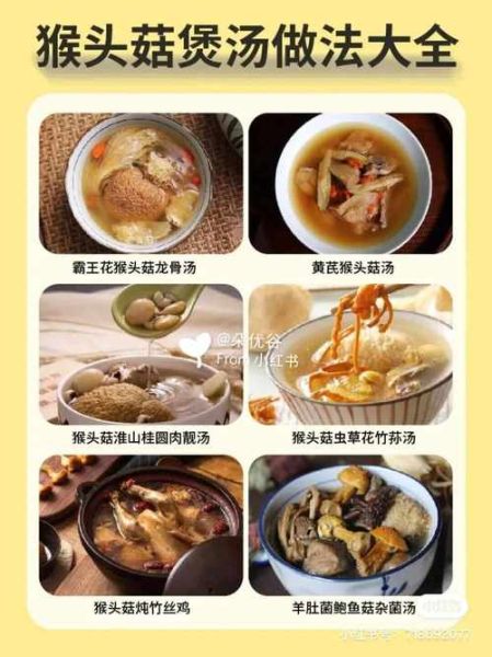 猴头菇怎样煲汤最好_猴头菇煲汤做法大全-第3张图片-山城妙识