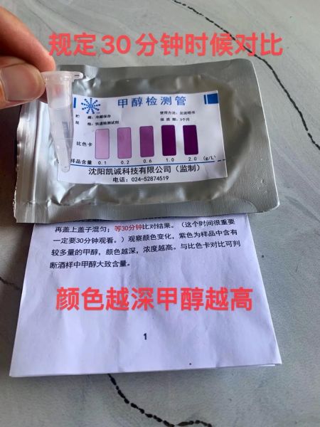 自酿酒甲醇检测方法_如何辨别自酿酒是否安全-第1张图片-山城妙识