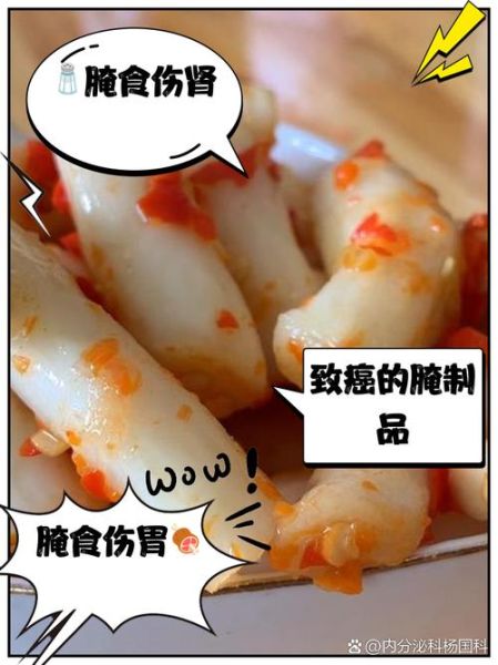 腌制食品有哪些_腌制食品致癌吗-第3张图片-山城妙识 腌制食品有哪些_腌制食品致癌吗-第3张图片-山城妙识