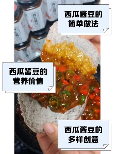 西瓜酱豆怎么做_西瓜酱豆保存多久-第2张图片-山城妙识