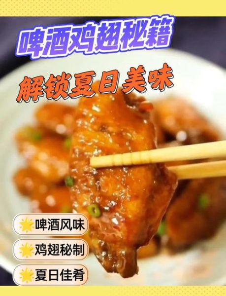 啤酒酱香鸡翅怎么做_鸡翅用啤酒炖多久才入味-第2张图片-山城妙识 啤酒酱香鸡翅怎么做_鸡翅用啤酒炖多久才入味-第2张图片-山城妙识