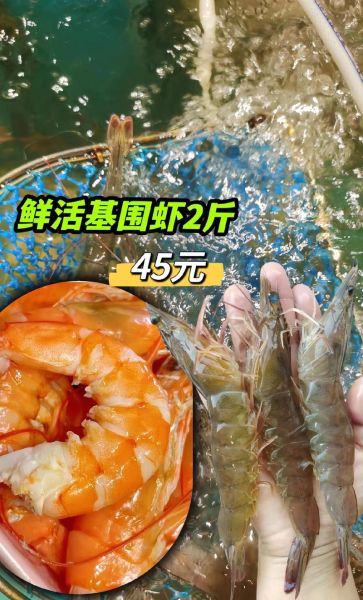 对虾和基围虾哪个贵_价格差多少-第1张图片-山城妙识