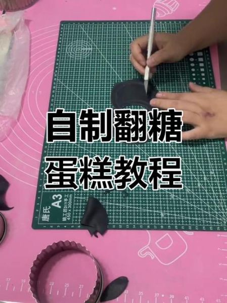 翻糖蛋糕怎么做_翻糖蛋糕制作步骤-第1张图片-山城妙识