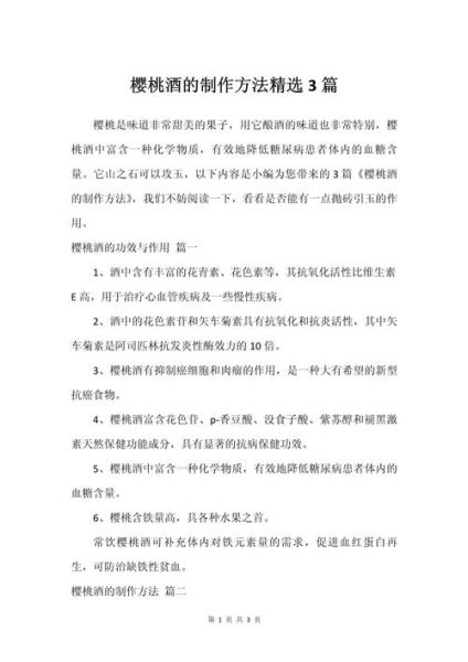 樱桃酒怎么做_樱桃酒的做法步骤-第2张图片-山城妙识