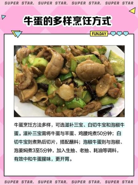 牛蛋怎么做好吃_牛蛋的功效与作用-第1张图片-山城妙识 牛蛋怎么做好吃_牛蛋的功效与作用-第1张图片-山城妙识