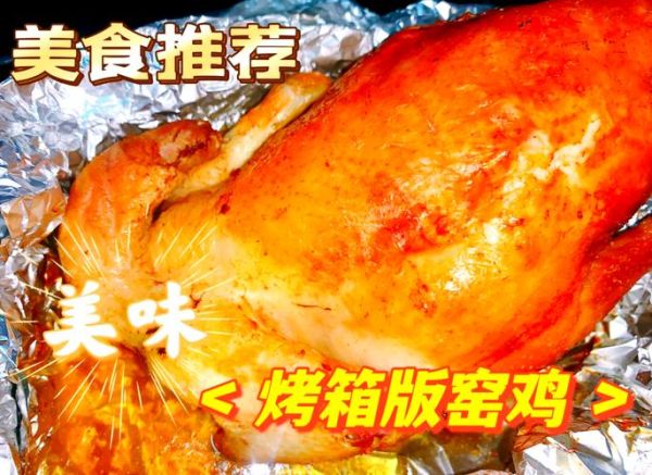 叫花鸡烤箱多少钱一个_家用商用价格区别-第1张图片-山城妙识 叫花鸡烤箱多少钱一个_家用商用价格区别-第1张图片-山城妙识