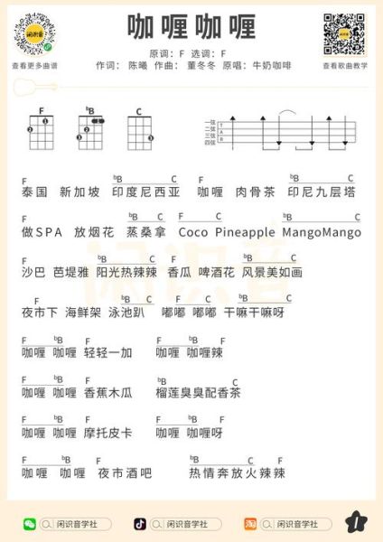 咖喱咖喱原唱是谁_完整版歌词在哪听-第1张图片-山城妙识