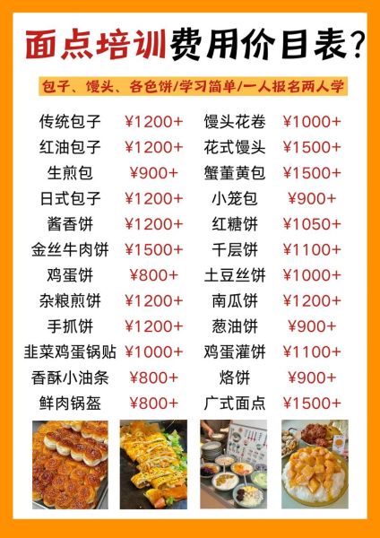 面点制作培训多少钱_学多久能出师-第1张图片-山城妙识
