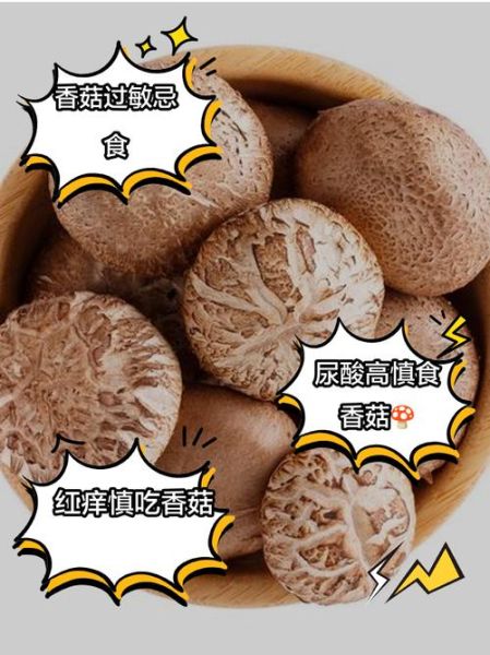 香菇的功效与作用禁忌_怎么吃最健康-第3张图片-山城妙识 香菇的功效与作用禁忌_怎么吃最健康-第3张图片-山城妙识