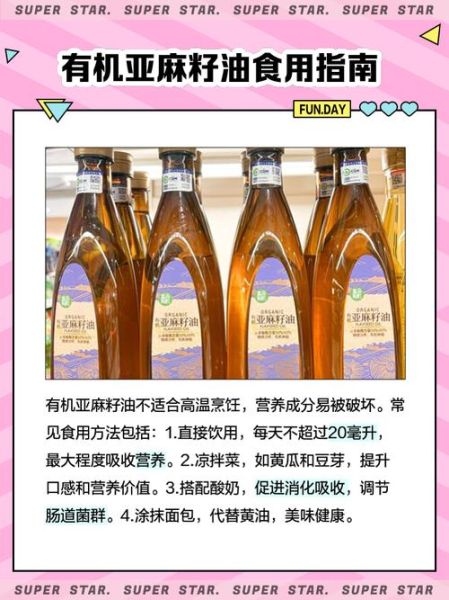 有机亚麻籽油的功效与作用_适合什么人吃-第1张图片-山城妙识