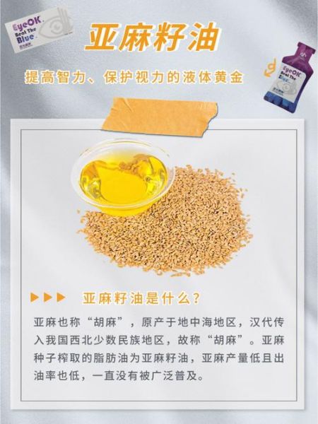 有机亚麻籽油的功效与作用_适合什么人吃-第2张图片-山城妙识