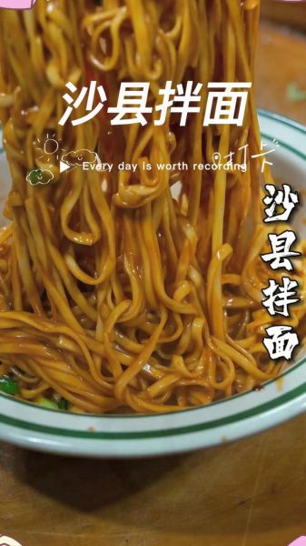 沙县拌面怎么做_沙县拌面酱汁配方-第1张图片-山城妙识