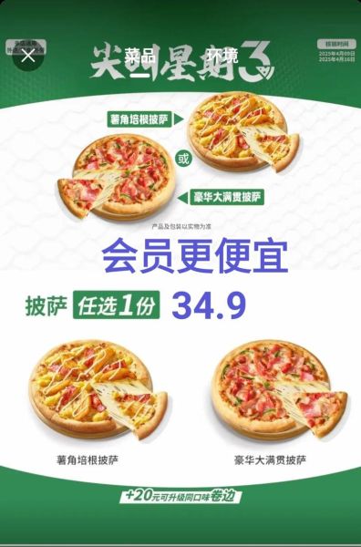 必胜客披萨哪个好吃_必胜客披萨推荐排行榜-第3张图片-山城妙识