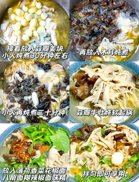 牛肚汤怎么做_牛肚汤的做法大全-第1张图片-山城妙识