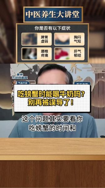 吃螃蟹可以喝牛奶吗_纯牛奶会不会中毒-第1张图片-山城妙识
