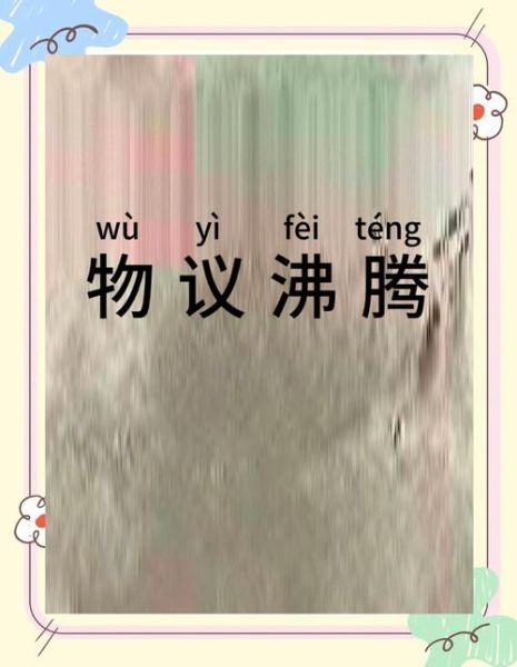 沸腾的意思是什么_沸腾现象怎么解释-第1张图片-山城妙识