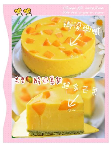 芒果芝士慕斯怎么做_芒果芝士慕斯失败原因-第2张图片-山城妙识