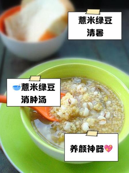薏米和绿豆能一起煮吗_薏米绿豆粥禁忌-第1张图片-山城妙识