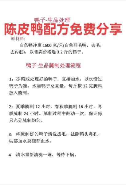 广东卤水鸭怎么做_卤水鸭配方比例-第1张图片-山城妙识 广东卤水鸭怎么做_卤水鸭配方比例-第1张图片-山城妙识