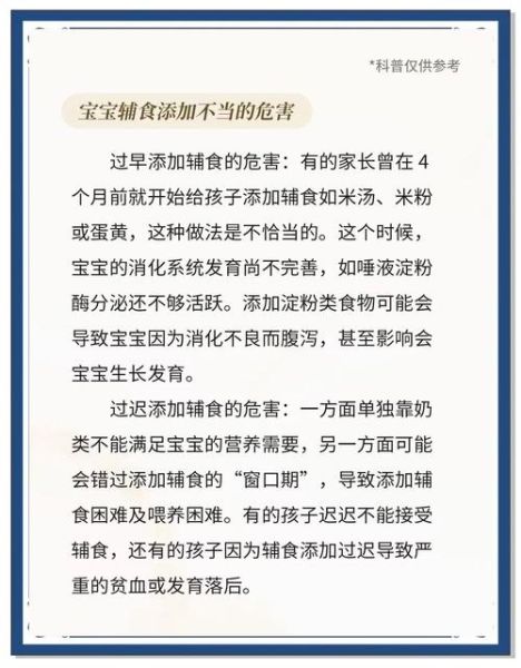 5个月添加辅食的危害_过早吃辅食有什么风险-第1张图片-山城妙识