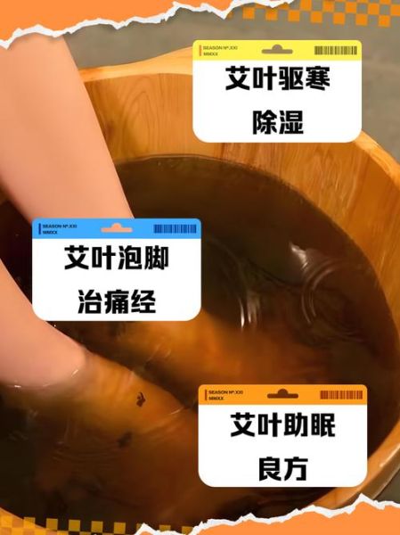 艾叶泡脚一个月有什么好处_坚持艾叶泡脚一个月变化-第3张图片-山城妙识 艾叶泡脚一个月有什么好处_坚持艾叶泡脚一个月变化-第3张图片-山城妙识