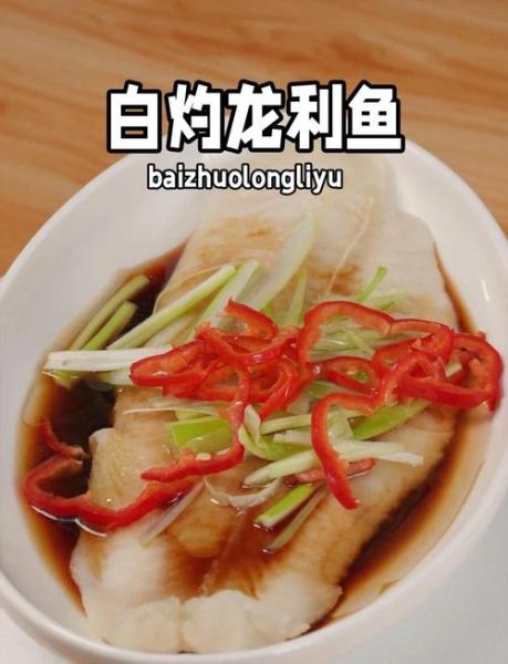 水煮龙利鱼怎么做_水煮龙利鱼用不用焯水-第1张图片-山城妙识