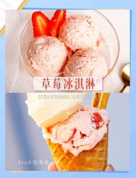 草莓冰激凌怎么做_家庭简单做法-第2张图片-山城妙识 草莓冰激凌怎么做_家庭简单做法-第2张图片-山城妙识