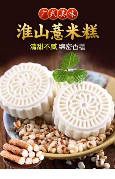 淮山薏米糕的功效与作用_适合什么人吃-第1张图片-山城妙识 淮山薏米糕的功效与作用_适合什么人吃-第1张图片-山城妙识