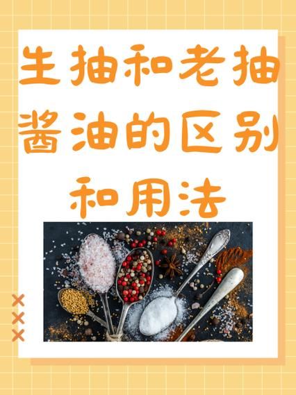 生抽和老抽的区别是什么_生抽和老抽哪个更适合炒菜-第2张图片-山城妙识 生抽和老抽的区别是什么_生抽和老抽哪个更适合炒菜-第2张图片-山城妙识