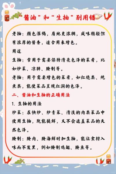 生抽和老抽的区别是什么_生抽和老抽哪个更适合炒菜-第3张图片-山城妙识 生抽和老抽的区别是什么_生抽和老抽哪个更适合炒菜-第3张图片-山城妙识