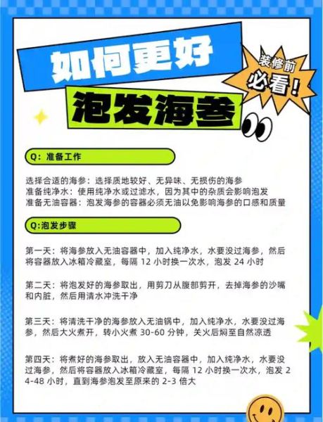 干海参怎么泡发_干海参泡发多久最好-第3张图片-山城妙识